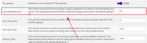 如何设置php最大运行时间 老薛主机帮助中心
