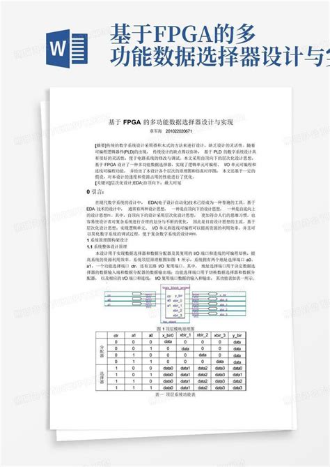 基于fpga的多功能数据选择器设计与实现word模板下载编号lbyrkeyj熊猫办公