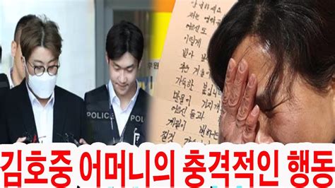 충격 김호중의 어머니가 감옥에 아들의 선물을 받았다 김호중의 근황 김호중 어머니의 충격적인 행동 김호정의 선물은 왜 쓰레기통에 버렸을까 Youtube