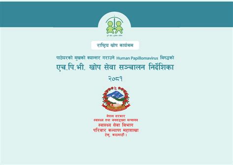 Hpv Vaccination Service Operational Guidelines 2081