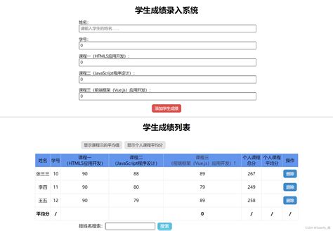 Vue实现学生成绩计算页面seanfly南的博客 Csdn博客