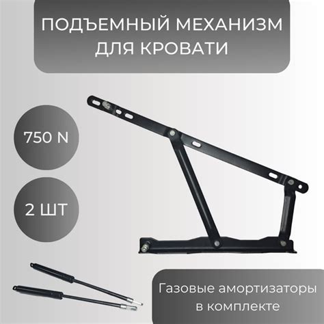 Механизм подъема кровати МАРМА в комплекте с газлифтами 750 N купить по ...
