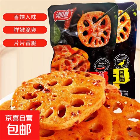 卤藕片解馋休闲零食下酒菜莲藕素食卤味食品下饭菜小吃卤菜脆藕 藕片黑鸭味30g 20包【图片 价格 品牌 报价】 京东