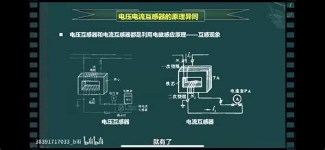 电压互感器 哔哩哔哩