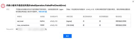 云数据库 Postgresql 升级内核小版本腾讯云