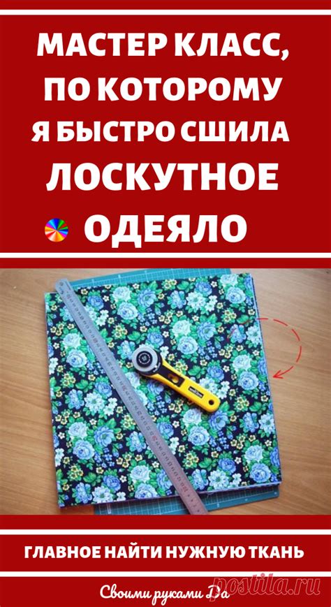 Лоскутное одеяло из квадратов своими руками. Идеи, советы и мастер кла ...