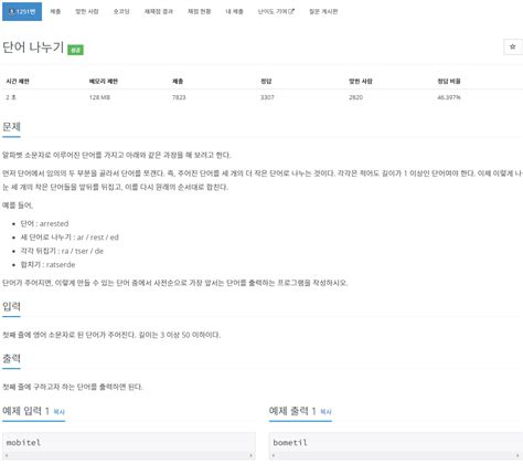 자바 백준 1251 단어 나누기 Java Nahwasa 자바 백준 1251 단어 나누기 Java Nahwasa