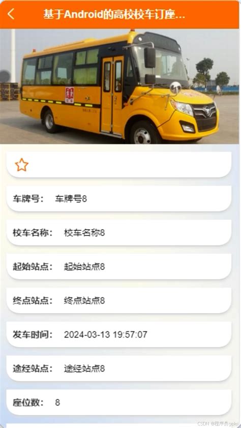 基于springboot的高校校车订座系统的设计与实现源码lw调试文档讲解等springboot Vue 预订座位 源码 Csdn博客