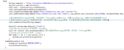 axis2生成webservice服务端返回string[]和string[][]一维数组和二维数组解析 tapt 博客园