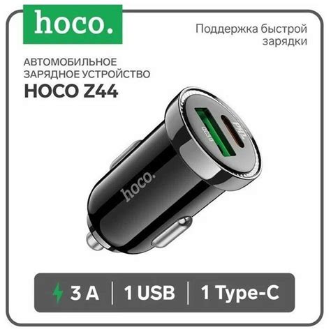 Автомобильное зарядное устройство Hoco АЗУ Z44 Usb Type C Usb купить