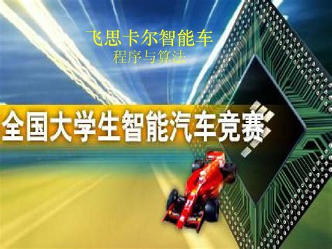 第六讲 程序与算法word文档在线阅读与下载无忧文档