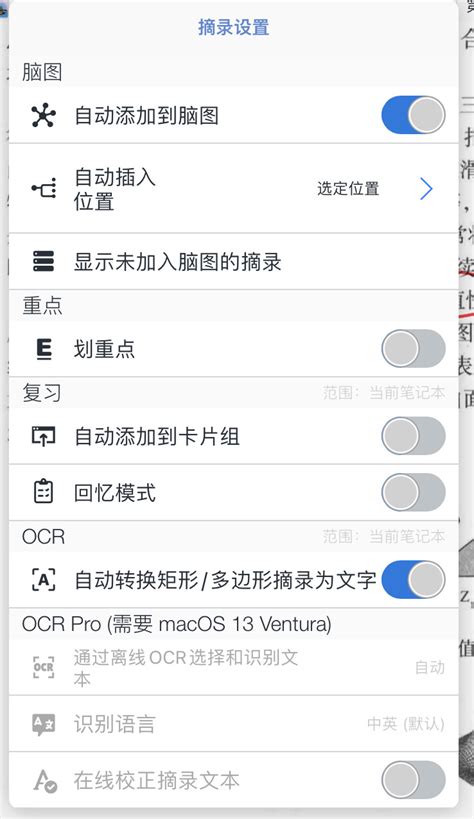 Mac上OCR不能用 Mac故障 MarginNote 中文社区