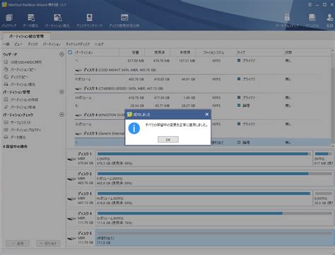 Minitool Partition Wizardは使えない？簡単にパーティション分割ができた いろいろやってみる！