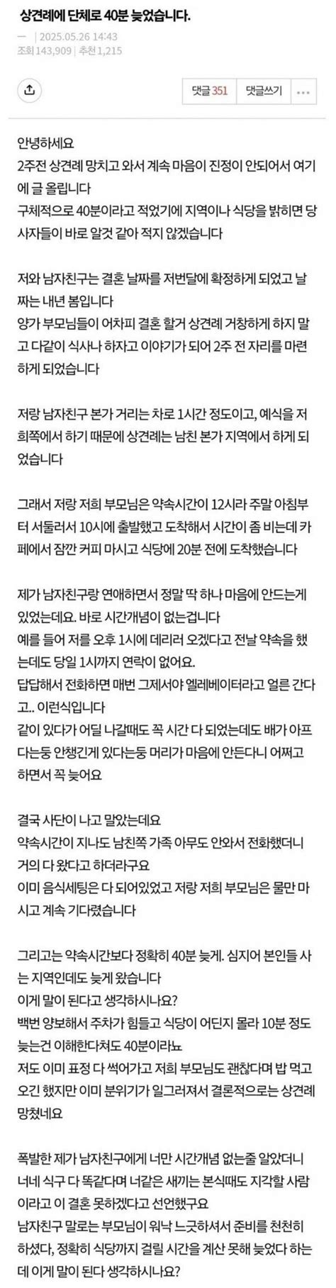 결혼식 상견례에 40분이나 늦은 남친 가족들 밈하우스