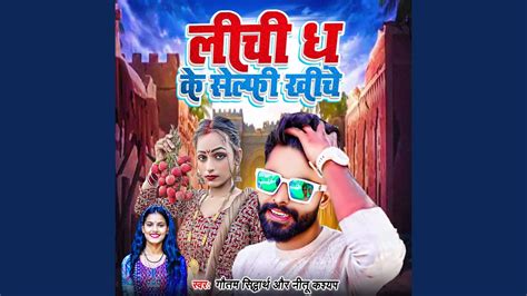 Lichi Dha Ke Selphi Khiche Youtube