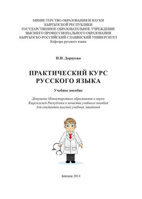 ПРАКТИЧЕСКИЙ КУРС РУССКОГО ЯЗЫКА Н И Дорцуева