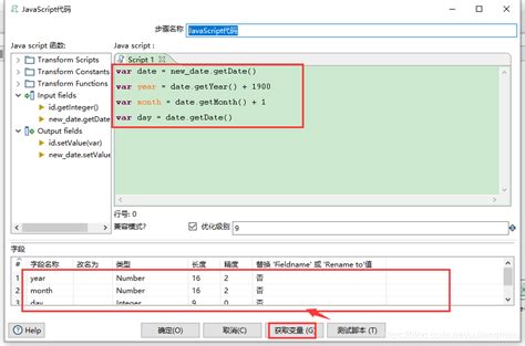 Kettle82脚本组件之javascript脚本kettle Javascript 新增列 Csdn博客