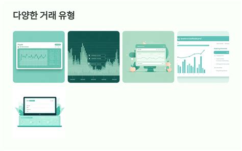 암호화폐 거래방법