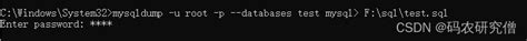 Mysql使用命令行备份数据mysql数据库备份命令 Csdn博客