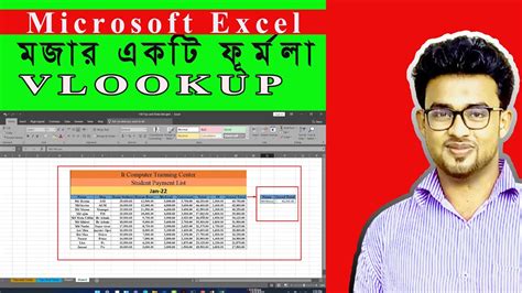 VLOOKUP formula Ms Excel খব দরকর একট ফরমল YouTube