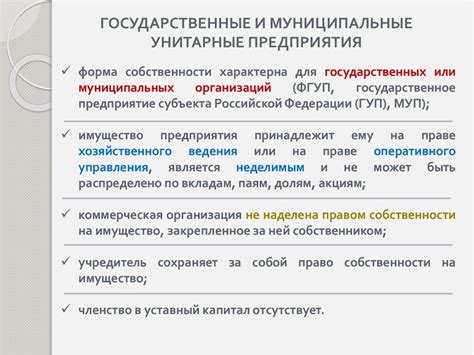 Организационно правовые формы и правовой режим предпринимательской деятельности Тема 5 7