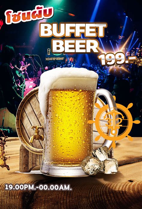 🎉🍻🍺โซนผับ Buffet Beer 199 สามวันสองคืน พระราม5