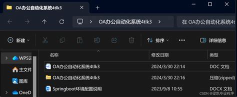 【附源码】计算机毕业设计oa办公自动化系统（java springboot mysql mybatis 论文 办公oa系统毕设 csdn博客
