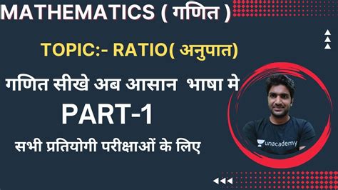Maths Ratio अनुपात Part 1 Cet Ldc Ras Pramod Sir Youtube