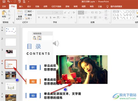 Ppt怎么把图片移动到另一张幻灯片? Ppt把图片移动到另一张幻灯片的方法 极光下载站 Ppt怎么把图片移动到另一张幻灯片? Ppt把图片移动到另一张幻灯片的方法 极光下载站