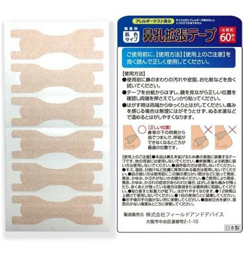 콧구멍 확장 테이프 용품 60매입 피부색 타입 일본제 티몬