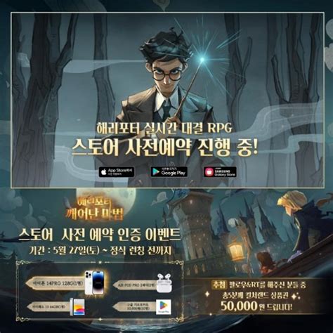 한국 출시 27일 국내 서비스 시작 [해리포터 깨어난 마법] 지금 바로 다운로드