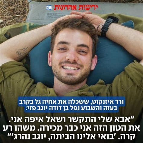 ורד איזנקוט ששכלה את אחיה גל בקרב בעזה והשבוע נפל בן דודה יוגב פזי כ700 משרות הייטק בין חברים