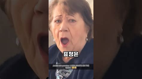 할머니는 지금 진지합니다 Youtube