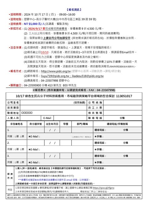 Pidc 活動報名系統