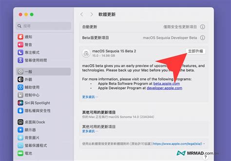 macos sequoia beta 更新教學：兩招搶先下載 macos 15 測試版 瘋先生