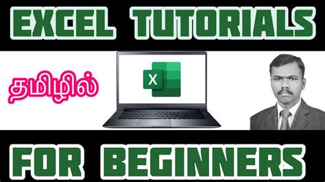 How To Excel At Work In Laptop In Tamil YouTube