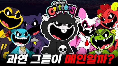 나이트메어 크리터즈 Vs 스마일링 크리터즈 🔥그들의 서사가 궁금하다🔥캐릭터 소개 번역 영상파피플레이타임 챕터4 Youtube