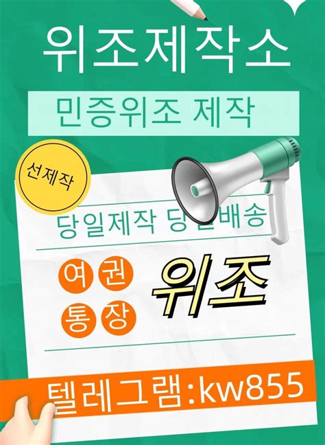 최종학력증명서위조 텝스위조 텔레그램kw855선제작 민증제작 졸업증명서위조 잔고증명서위조 잔고확인서위조 잔액증명서위조 재직증명서제작 제적증명서제작 제직