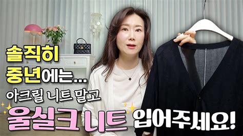 ️저렴하고 질 좋은 울실크 니트 딱 이거로 사세요 봄여름 트위드 자켓과 너~무 예쁜 샤 스커트까지 Youtube