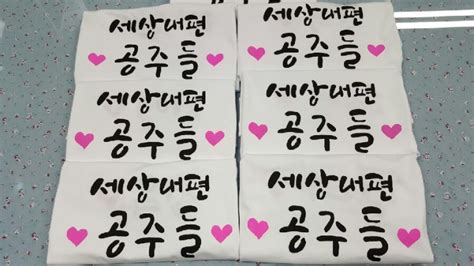 단체티 손글씨티셔츠 캘리그라피티셔츠 드림아트 네이버 블로그