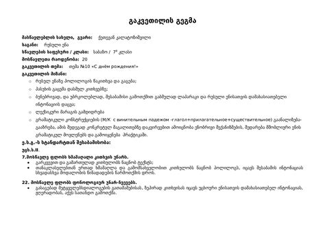 Calaméo გაკვეთილის გეგმა