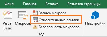 Как записать макрос в Excel Пошаговая инструкция