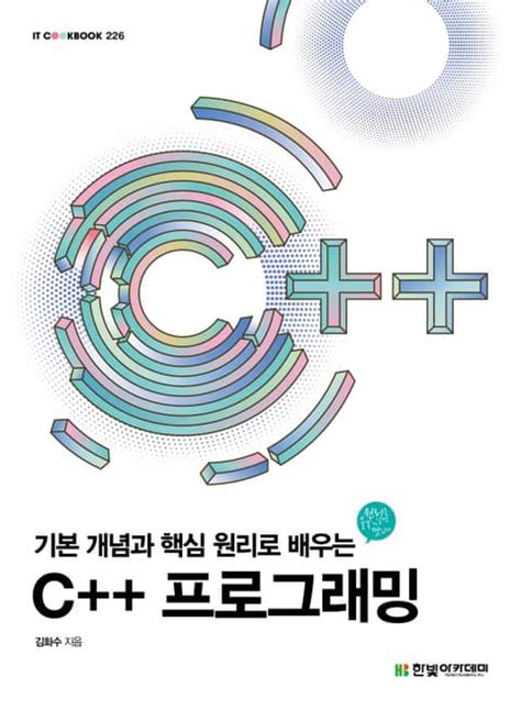 기본 개념과 핵심 원리로 배우는 C 프로그래밍 컴퓨터it 전자책 리디