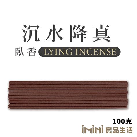 Imini 良品生活 【沉香研究所】臥香沉水降真100克5管香氛 沉香 靜心 招財 祈福開運 修身養性 Pchome 24h購物