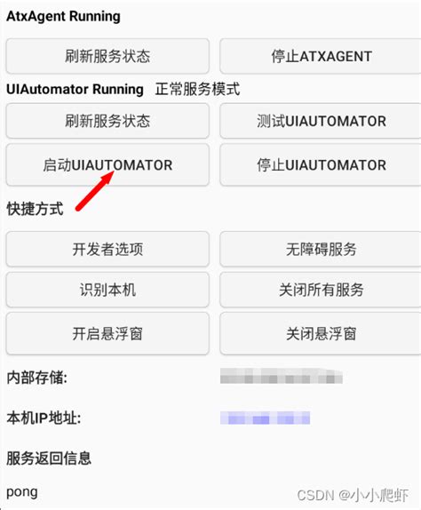 换台电脑python使用uiautomator2操作逍遥模拟器uiautomator2 安卓模拟器 Csdn博客