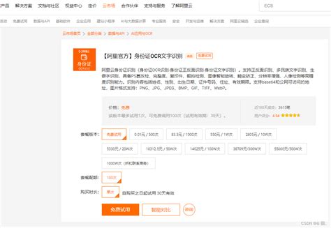 uni app 微信小程序 调用阿里云身份证 行驶证ocr识别 图像识别 图片识别 ocr文字识别 uniapp 阿里云ocr统一识别对接