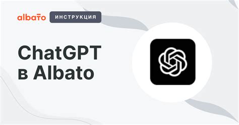 Как автоматизировать работу с chatgpt gpt 3 5 turbo albato