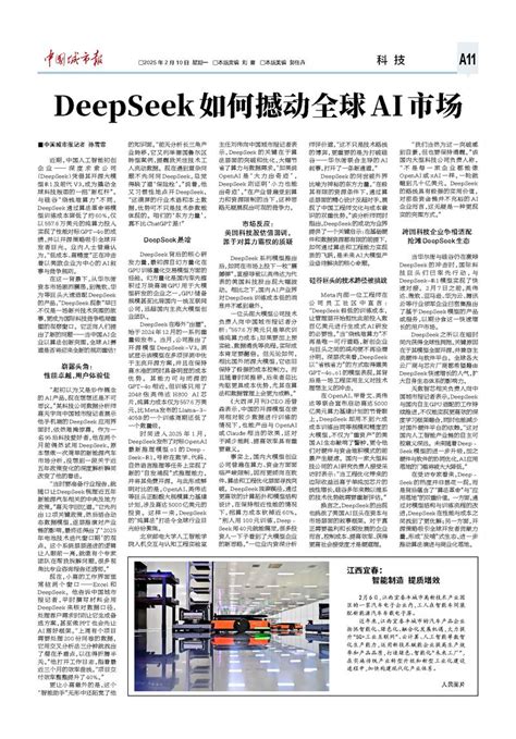 Deepseek如何撼动全球ai市场