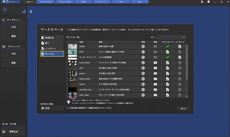 サンプルワークスペース一覧 機能紹介 Menouフォーラム