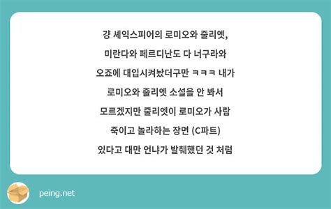 걍 셰익스피어의 로미오와 줄리엣 미란다와 페르디난도 다 너구라와 오죠에 대입시켜놨더구만 ㅋㅋㅋ 내가 Peing 質問箱